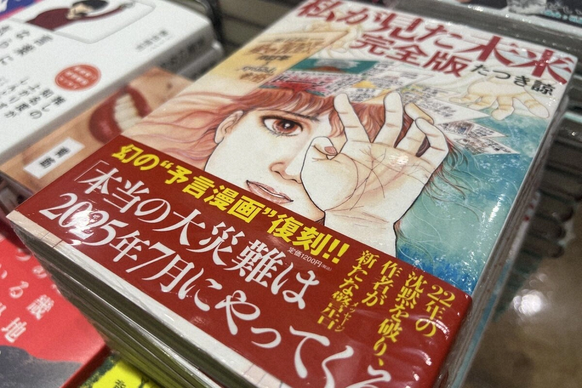 Over 1,000 Earthquakes Hit Japan as Comic Book Prophecy Fuels Panic